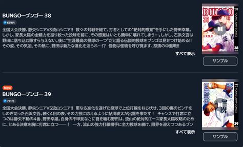 漫画BUNGOブンゴを全巻無料で読めるアプリやサイトはあるお得に読むならコミックシーモアがオススメ マイナビニュース電子書籍