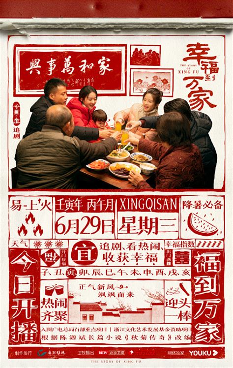 家和万事兴人囍百业旺福子送来幸福万年历今日宜追剧宜团聚宜收获幸福忌上火忌减肥忌不看幸福 幸福到万家 今晚开播1930