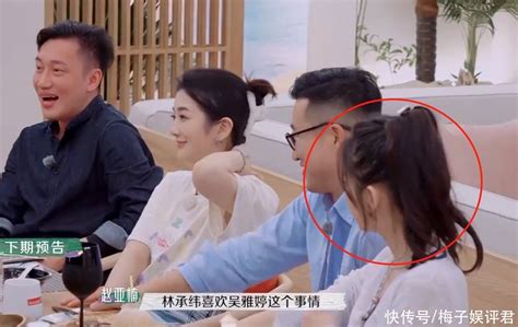 吴雅婷走出自卑接纳林承纬，其他嘉宾直言好般配，陆莹却不乐意了 360娱乐，你开心就好