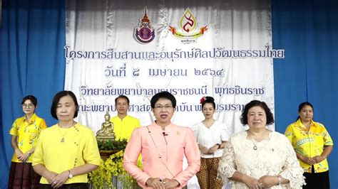 🎉 สงกรานต์ ๒๕๖๔ ท่านผู้อำนวยการ อวยพรปีใหม่ไทยแก่บุคลากร ผู้ปกครองและ