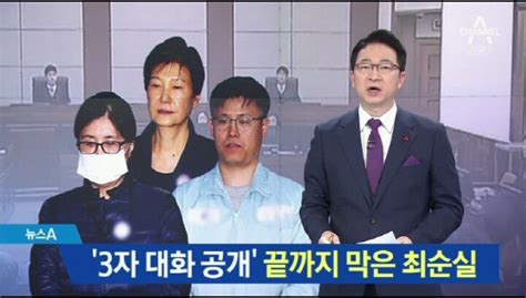 최순실 정호성 녹음파일 내용 참담한 이유