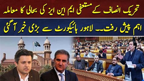 Pti Members Restoration In National Assembly Case Big News From