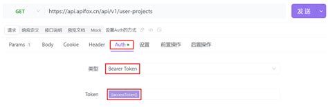 Apifox 发请求时如何自动获取cookie 和 Token