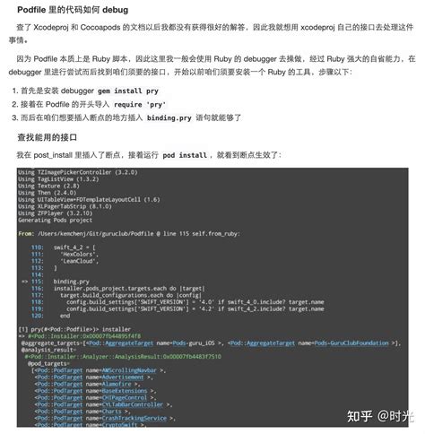 如何调试podfile里的代码 知乎