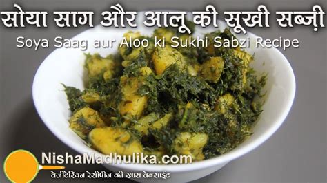 Soya Saag Aloo Recipe In Hindi Besto Blog