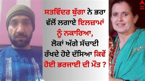 Satwinder Bugga Property Dispute Singer Reveals How To Died Sister In