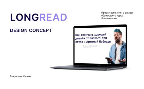 Лонгрид Как отличить хороший дизайн от плохого Behance