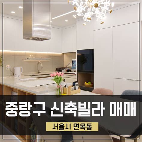 중랑구신축빌라 매매 면목동 초역세권 3룸 옵션 다양