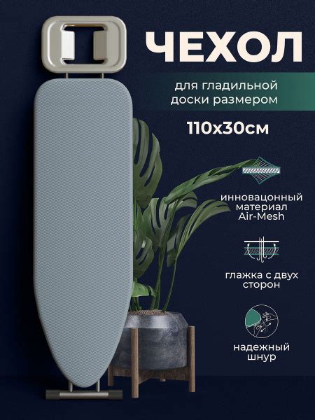 Eva Чехол для гладильной доски, антипригарное покрытие, подкладка: нет ...