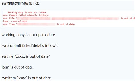 svn提交提示 working copy is not up to date解决方法 孤独青鸟 博客园