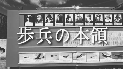 【軍歌】歩兵の本領 歌詞あり Youtube