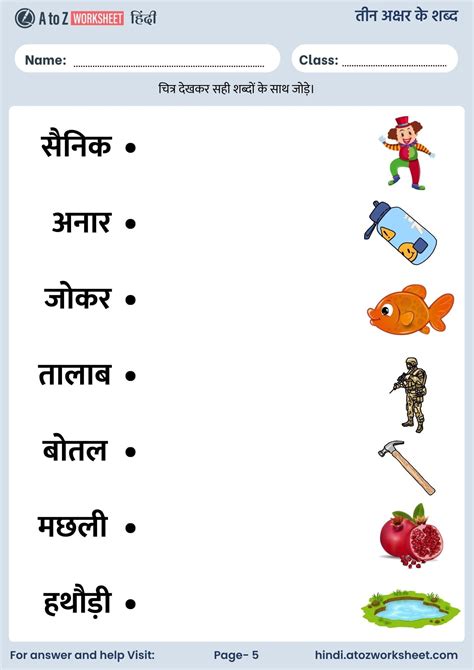 तीन अक्षर के शब्द वर्कशीट 3 Akshar Ke Shabd In Hindi Worksheets