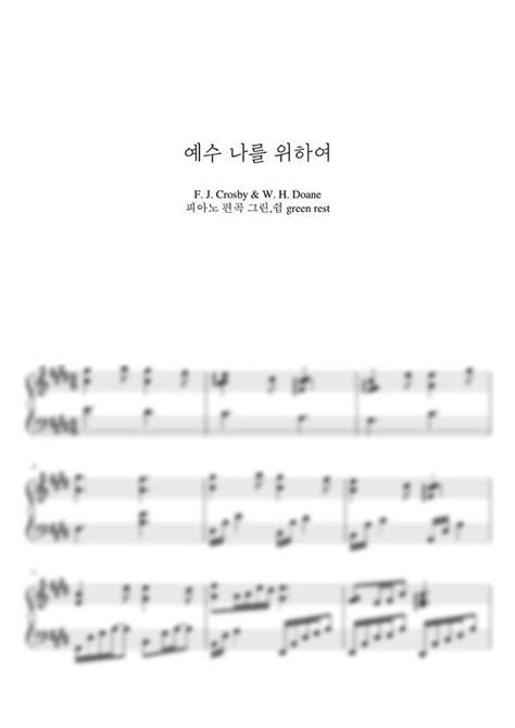 악보 사순절 찬송가 모음 7곡 40 할인 By 그린쉼