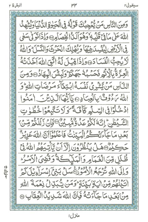 Surat Al Baqarah Ayat 285 Beserta Tajwidnya Ide Belajar