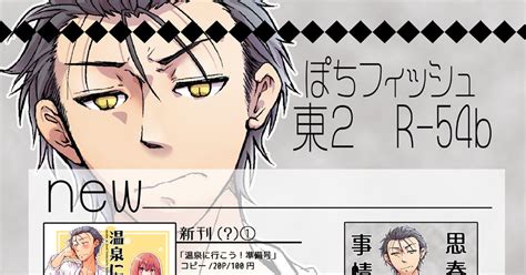 Steinsgate 【c90】おしながき 元々さかな＊1日目l 24bのイラスト Pixiv