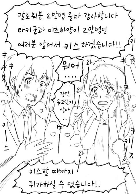 [너의 이름은 만화] 타키미츠가 2만명 앞에서 키스하는 만화 네이버 블로그