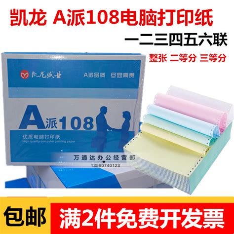 凯龙电脑针式打印纸一联二联三联四联五联两联二三等分淘宝发货单 虎窝淘