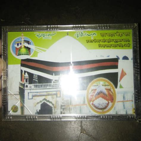 Dam Madar Beda Paar Mohammed Ikramuddin Sufi Youtube