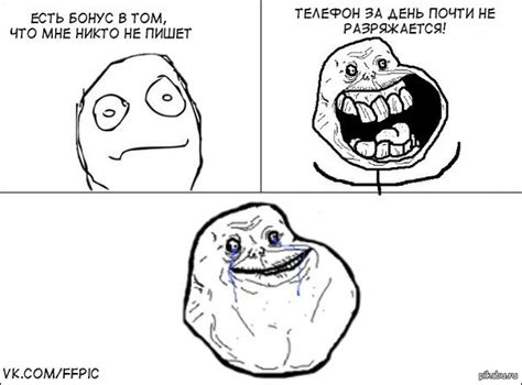 Forever Alone Пикабу