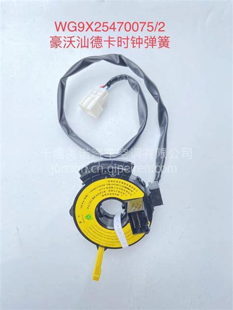 豪沃汕德卡时钟弹簧方向盘游丝WG9X25470075图片高清大图 汽配人网