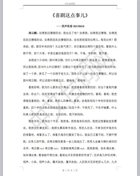 周云鹏《喜剧这点事儿》台词丨脱口秀笑声传奇20170416 影视台词网