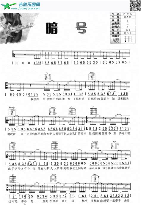 暗号 吉他曲谱 吉他乐园网