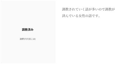 R 18 貞操帯 ラバースーツ 調教済み びび旧こはの小説 Pixiv