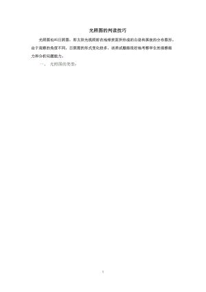 光照图的判读技巧
