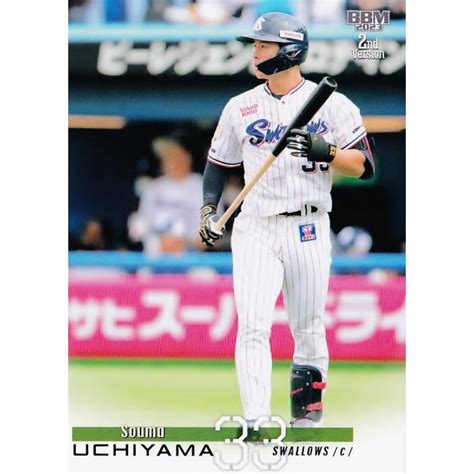 491 【内山壮真東京ヤクルトスワローズ】2023bbmベースボールカード 2nd レギュラー写真違いシークレット版