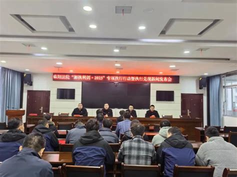 【湘执利剑】麻阳法院：举行“湘执利剑2023”专项执行行动新闻发布会澎湃号·政务澎湃新闻 The Paper