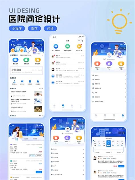 Ui项目,医疗问诊小程序 Ui项目,医疗问诊小程序