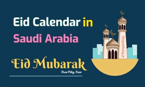 সৌদি আরবে ঈদ কবে ২০২২ Eid Calendar 2022 In Saudi Arabia