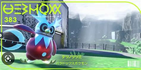 【ポケモンsv】クリスマスレイドはテツノツツミの方が良かった ポケモンまとめタイムズ