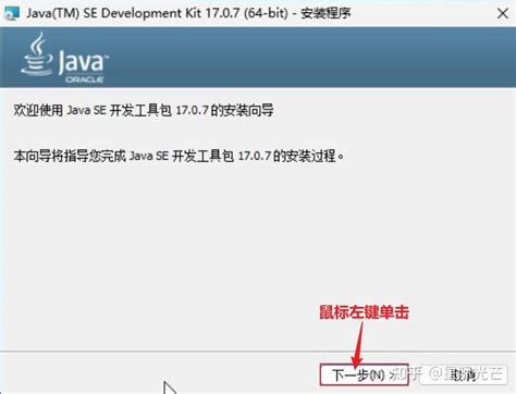 Java的下载安装与配置教程 知乎
