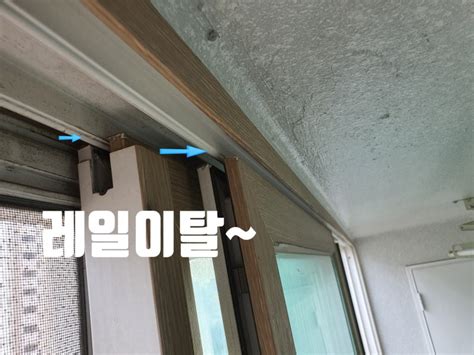 인천부평구 계산현대아파트 창문샤시수리~샤시레일파손 로라교체샤시처짐 창문흔들림 빠질듯 덜렁거리는샤시보수 네이버 블로그