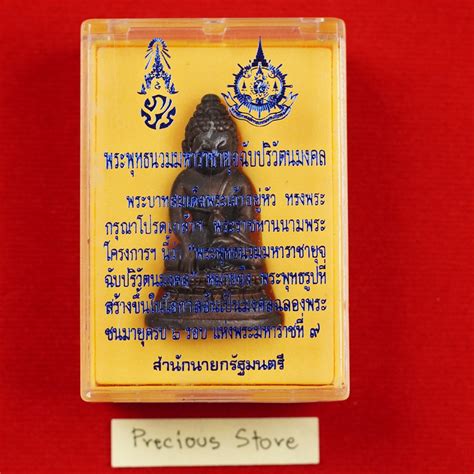 พระกริ่งพระพุทธนวมมหาราชายุจฉับปริวัตนมงคล เนื้อโลหะผสม ปี 2542