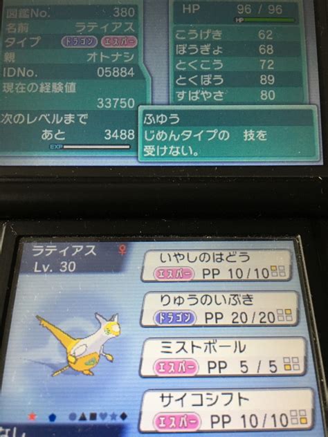 √1000以上 Oras ラティアス 色違い 101619 Oras ラティアス 色違い