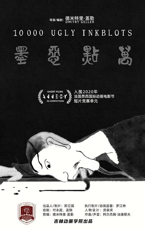 吉动动画作品入围法国昂西国际动画电影节 二次元现场