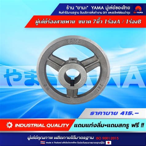 มู่เล่ย์ 7นิ้ว 1ร่องa และ 1ร่องb Yama มู่เล่ย์สายพานพู่เล่ย์รถไถเดิน