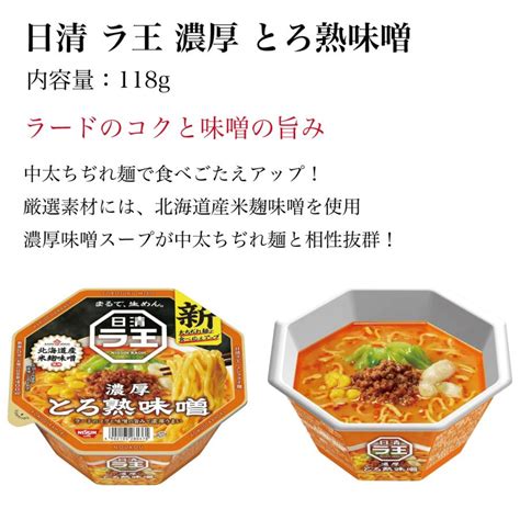 ラ王 日清 カップ麺 4種類 詰め合わせ 4個セット 日清ラ王 濃厚背脂醤油 濃厚とろ熟味噌 濃厚とろまろ塩 濃厚焙煎ごま担々 おいしく