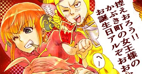 阿伏兎 遅くなった神楽ちゃん誕生日祝い ふるうつ屋水玉萬侍のイラスト Pixiv