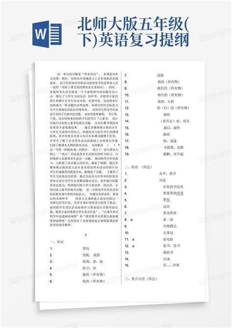北师大版五年级 下 英语复习提纲Word模板下载 编号lkrjypjb 熊猫办公