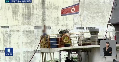 단독 대북 제재 불구하고 유류 저장고 늘리는 북한‘불법 환적도 포착