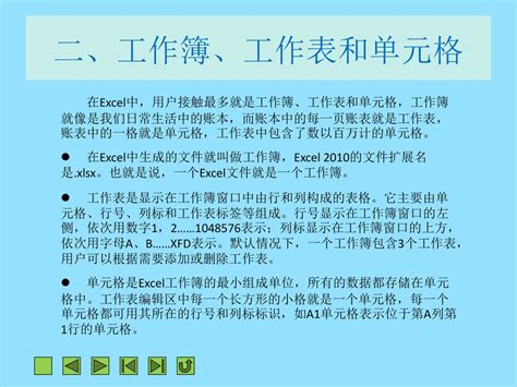 Excel 2010电子 表格制作案例教程 ppt download
