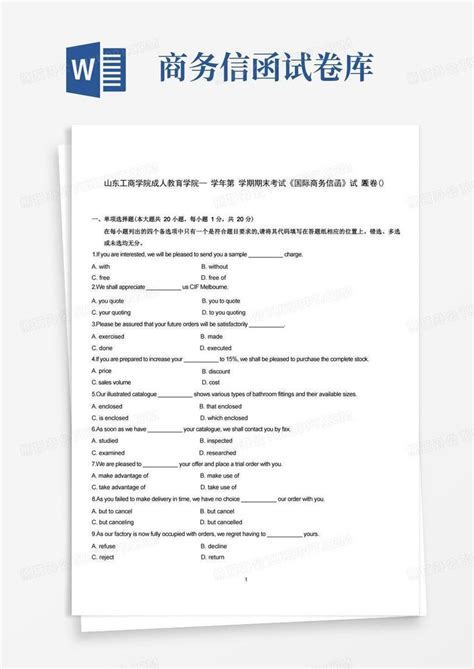 商务信函试卷库word模板下载编号qpxgbzwv熊猫办公