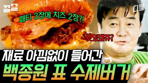 백패커 붹붹 버거 만들어 볼까유 참깨빵 위에 패티 3장 La맛 소스 베이컨 치즈 3장 양송e 양파 까~지 Youtube