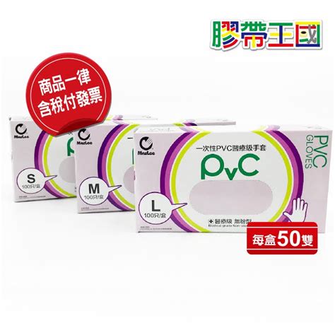 【膠帶王國】maslee醫療級 厚款 5克 Pvc無粉手套 染髮手套 一次性手套 拋棄式手套 透明檢驗手套未滅菌 蝦皮購物