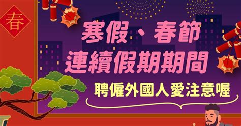 聘僱外國人愛注意喔聘僱3步驟 最新消息 家樂福人才國際有限公司