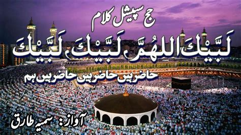 Hazir Hain Hum Hajj Kalam By Samia Tariq Youtube