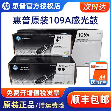 原装hp惠普108a粉盒硒鼓mfp Ns1005w 1005c 1020c W N打印机墨盒墨粉碳粉 109a成像鼓w1109a感光鼓